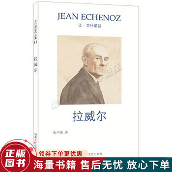 拉威尔