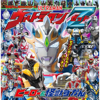 进口日文 泽塔奥特曼图鉴绘本 てれびくん超ひゃっかシリーズ ウルトラマンZ ヒーロー