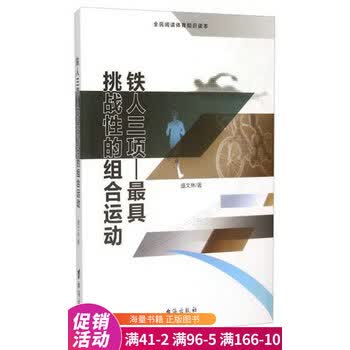 铁人三项 挑战性的组合运动