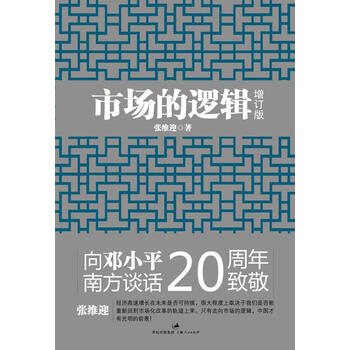 市场的逻辑