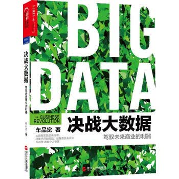 决战大数据