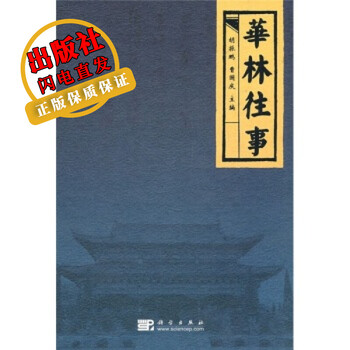 华林往事