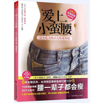 爱上小蛮腰久永阳介广西科学技术出版社9787807639497 时尚/美妆书籍