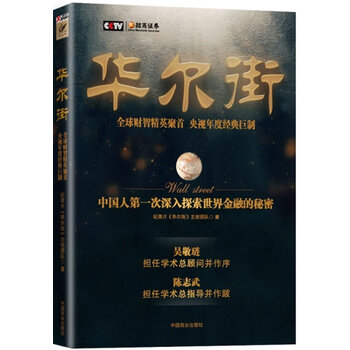 华尔街