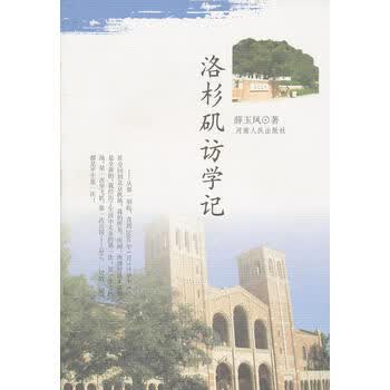 洛杉叽访学记
