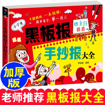 校园黑板报手抄报大全创意素材大全黄冈作文小学生开头好结尾作文 3-6三四五六年级小学生话题作文书籍
