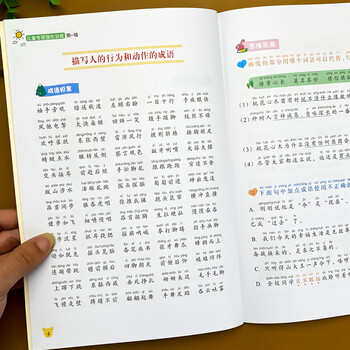 小学成语训练大全小学生版四字成语积累书注音aabb abab式词语大全带拼音成语分类汇总一年级语文知