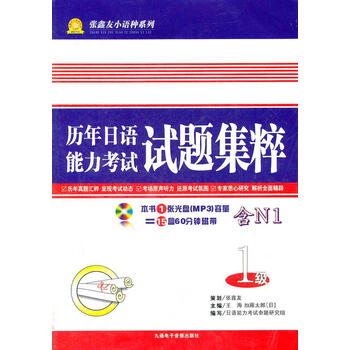 历年日语能力考试试题集萃1级