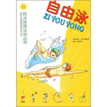 自由泳【正版图书】