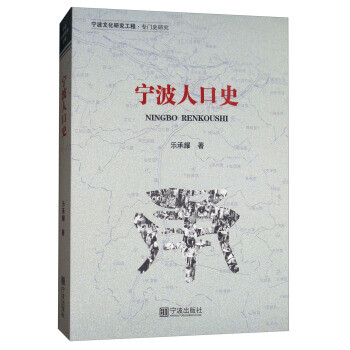 宁波人口史