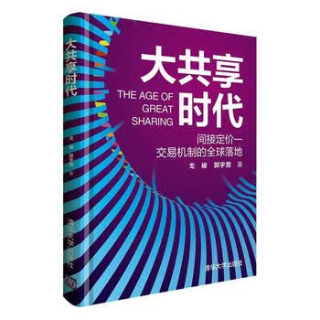 大共享时代经济  图书