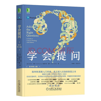 学会提问（原书第12版） 全新 正版