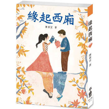 预售 陈素宜 缘起西厢 小鲁文化
