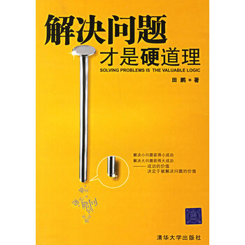 解决问题才是硬道理