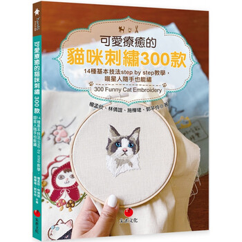 台版 可爱疗愈的猫咪刺绣300款 14种基本技法stepbystep教学休闲减压生活手作书籍