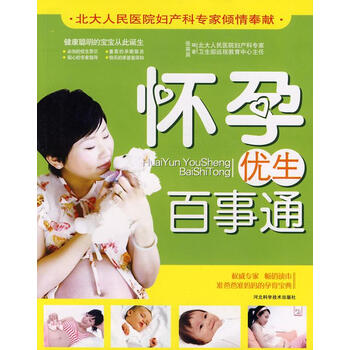 怀孕优生百事通【正版图书，放心下单】