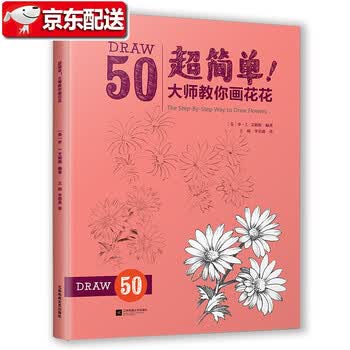【多规格】超简单 大师教你简笔画套装：画建筑+画车车+画花花+画动物+画阳光下的一切（套装共5册） 简单 大师教你画花花