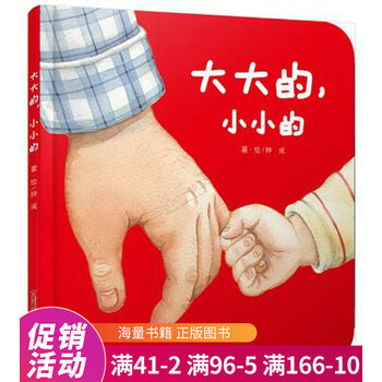 婴儿认知启蒙小绘本 大大的，小小的