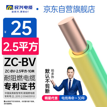 【民兴电缆BV】民兴电缆电线电缆BV2.5平方国标照明空调家装家用铜芯线ZC-BV-2.5-10M黄绿【行情 报价 价格 评测】-京东
