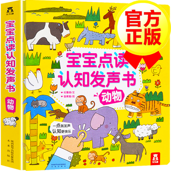 【正版包邮】宝宝点读认知发声书 动物 乐乐趣 0-3岁中英双语儿童启蒙书