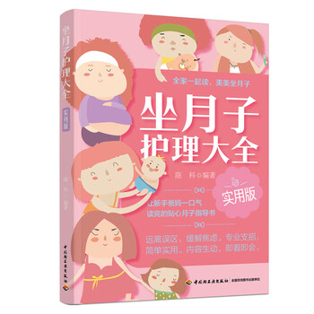 坐月子护理大全实用版
