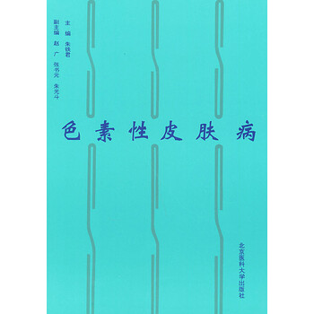 色素性皮肤病