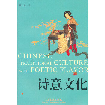 诗意文化【正版图书】