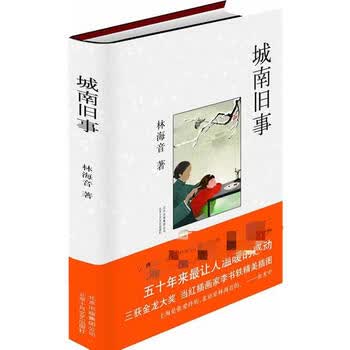 城南旧事 林海音 爱心树童书