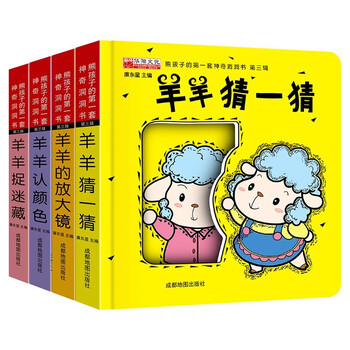 熊孩子的第一套洞洞书第3辑一羊羊认颜色（全4册）撕不烂的洞洞书0-3岁儿童益智培养情感亲子互动情景
