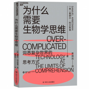 《为什么需要生物学思维》
