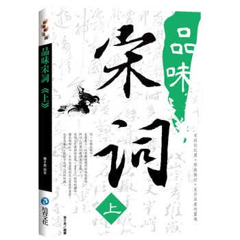预售 曹子恩品味宋词 上培育