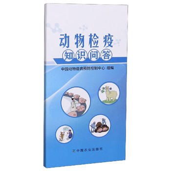 动物检疫知识问答