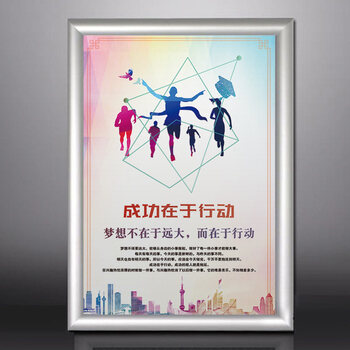 企业文化宣传画挂图标语办公室公司形象励志激励海报前开式铝合金挂画框IBH32 IBH32-12 成功在于行动 40*60cm PP覆膜贴纸(不含框)
