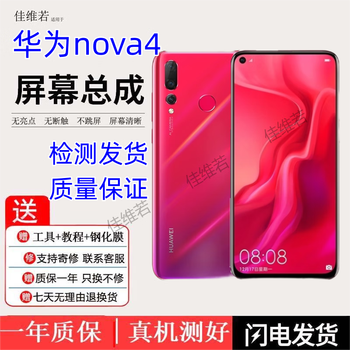 佳维若 华为nova3屏幕总成nove3i触摸nova4液晶屏幕navo3e内外nova4e内外屏幕 Nova4屏幕总成【黑色无框】VCE-AL00【图片 价格 品牌 报价】-京东