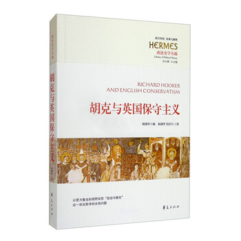  政治史学丛编：胡克与英国保守主义9787508098562