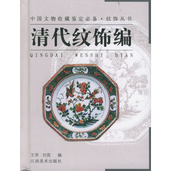中国文物收藏鉴定必备【正版图书，放心下单】
