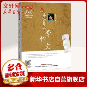 【附赠音频】我教我儿子写作文 肖复兴老师著 中国教育协会 家教专业委员会 推荐父母阅读书目