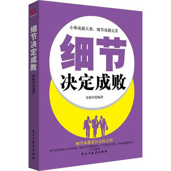 细节决定成败