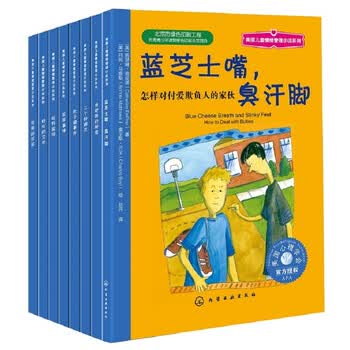 美国儿童情绪管理小说系列（套装共8册）