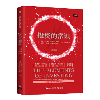 投资的常识(修订版)