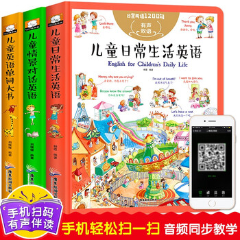 儿童英语单词大书 绘本3-6-10岁儿童英语入门书籍 幼儿中英双语绘本 有声读物 有声英语伴读 儿童英语日常+对话+单词全3册