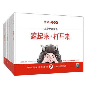 你好，光明村（儿童护眼绘本）（共六册）