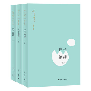 庄子諵譁（套装共3册）