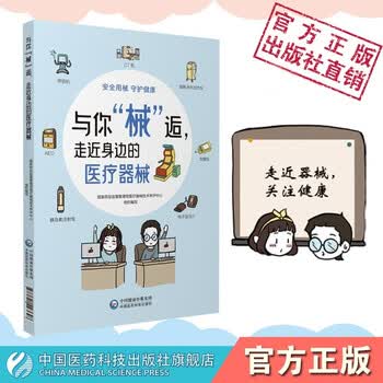 与你“械”逅，走近身边的医疗器械