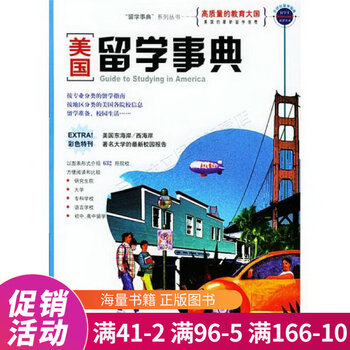 美国留学事典