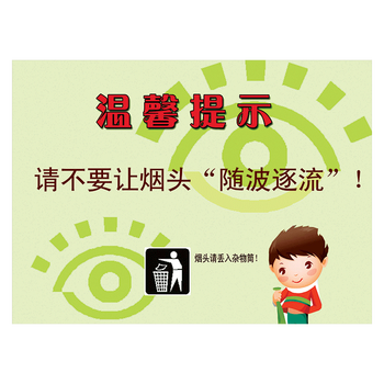 厕所卫生间提示语标语提示牌洗手间标志牌标识牌标贴节约用水指示牌TKP TKP30 温馨提示 烟头 10*13厘米 覆膜防水PP贴纸