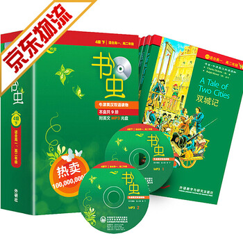 【系列自选】书虫初高一二三 牛津英汉双语读物 第4级下 高一、高二 套装共9册