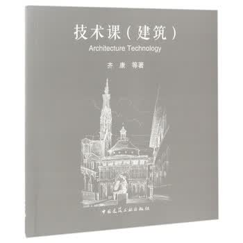 技术课(建筑)