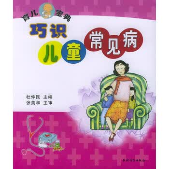 巧识儿童常见病