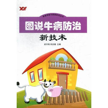包邮：图说牛病新技术农业/林业牛病 图书